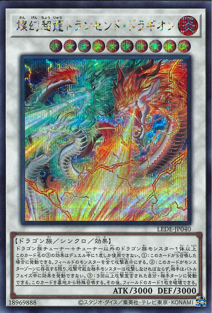Sangen Superdragon Transcend Dragion [LEDE-JP040-SCR] – Cardingedge