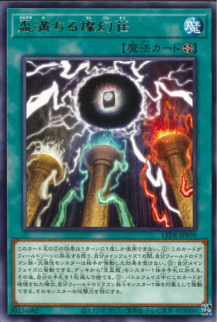 Brimming Sangen Manor [LEDE-JP059-R] – Cardingedge