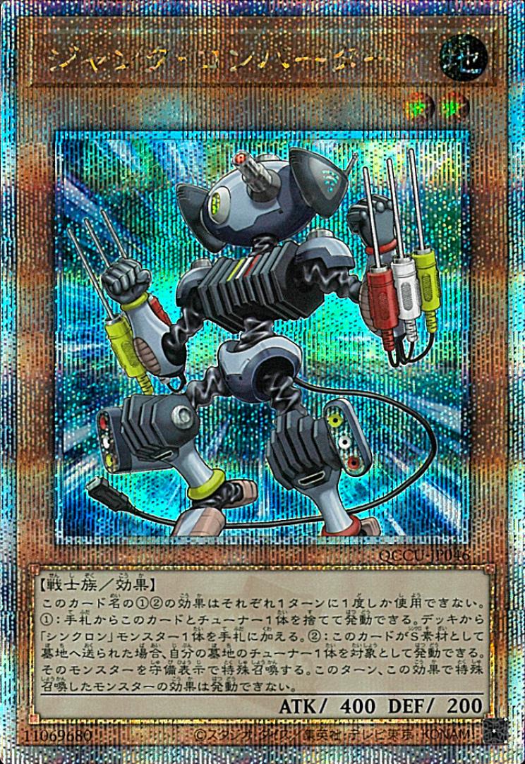 Junk Converter [QCCU-JP046-QCSCR] – Cardingedge