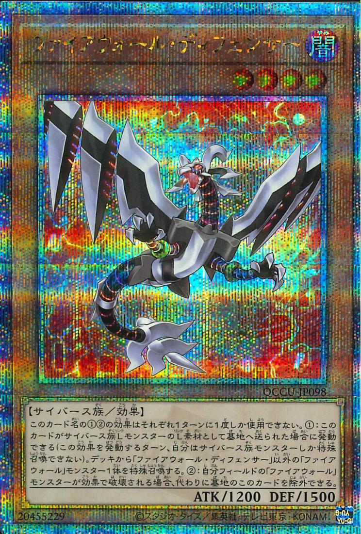 Firewall Defenser [QCCU-JP098-QCSCR] – Cardingedge