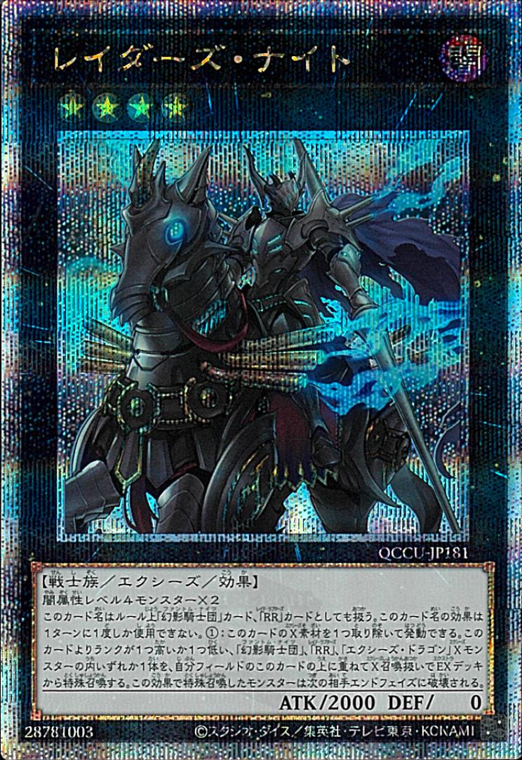 Raider's Knight [QCCU-JP181-QCSCR] – Cardingedge