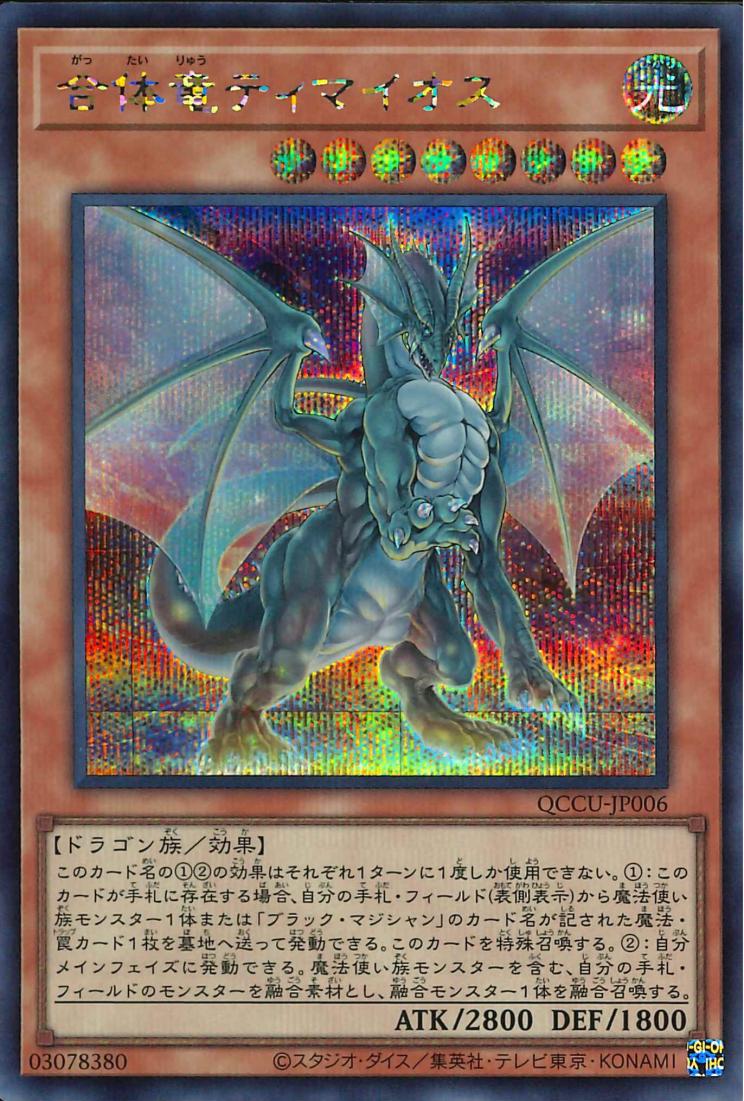 Timaeus the United Dragon [QCCU-JP006-SCR] – Cardingedge