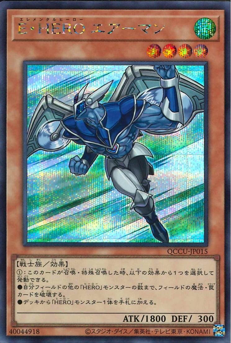 Elemental HERO Stratos [QCCU-JP015-SCR] – Cardingedge