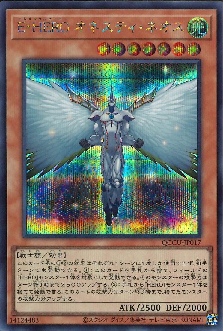 Elemental HERO Honest Neos [QCCU-JP017-SCR] – Cardingedge