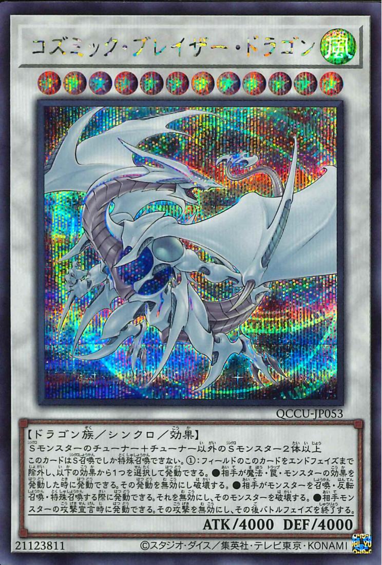 Cosmic Blazar Dragon [QCCU-JP053-SCR] – Cardingedge