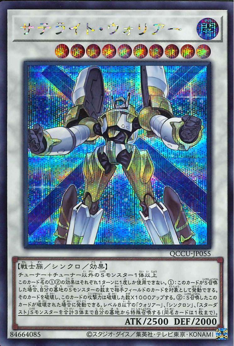 Satellite Warrior [QCCU-JP055-SCR] – Cardingedge