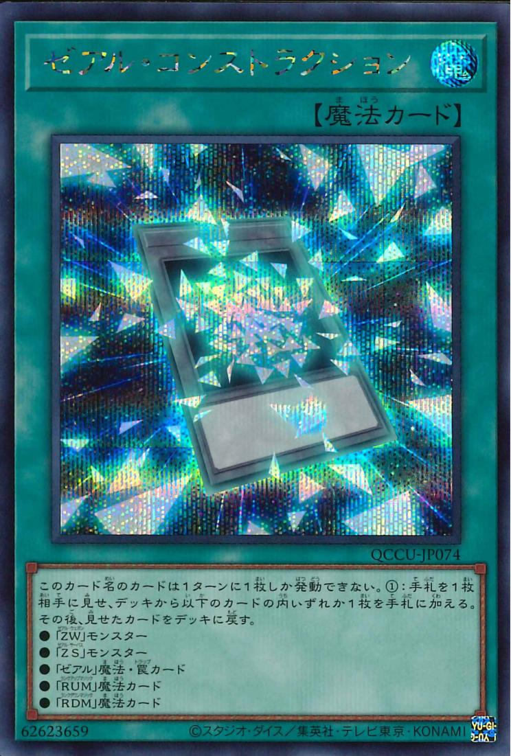 Zexal Construction [QCCU-JP074-SCR] – Cardingedge