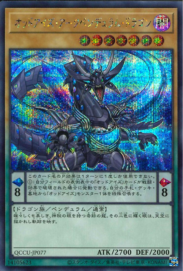 Odd-Eyes Arc Pendulum Dragon [QCCU-JP077-SCR] – Cardingedge