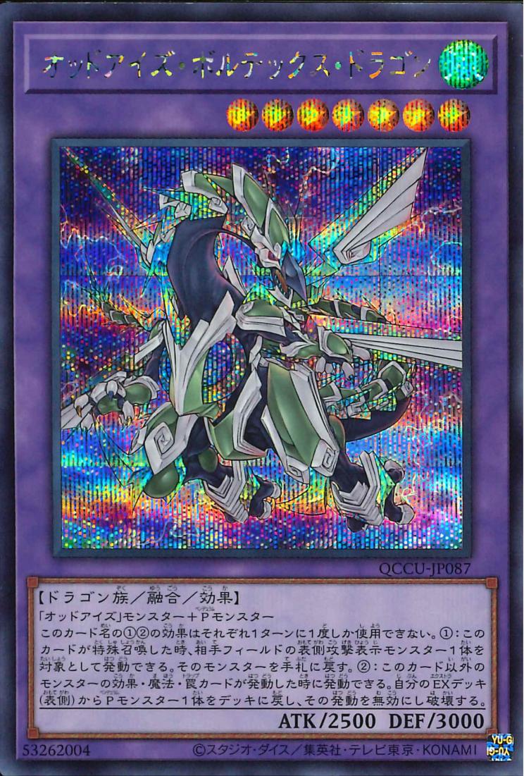 Odd-Eyes Vortex Dragon [QCCU-JP087-SCR] – Cardingedge