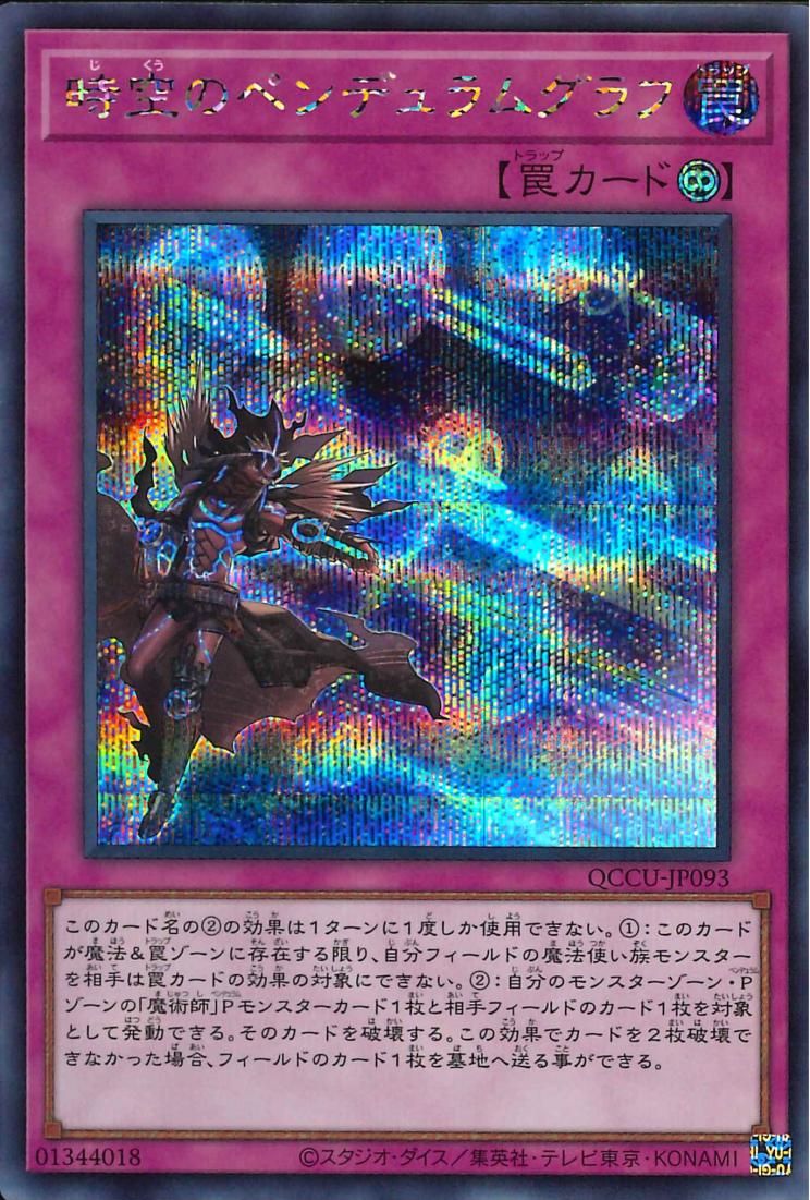 Time Pendulumgraph [QCCU-JP093-SCR] – Cardingedge