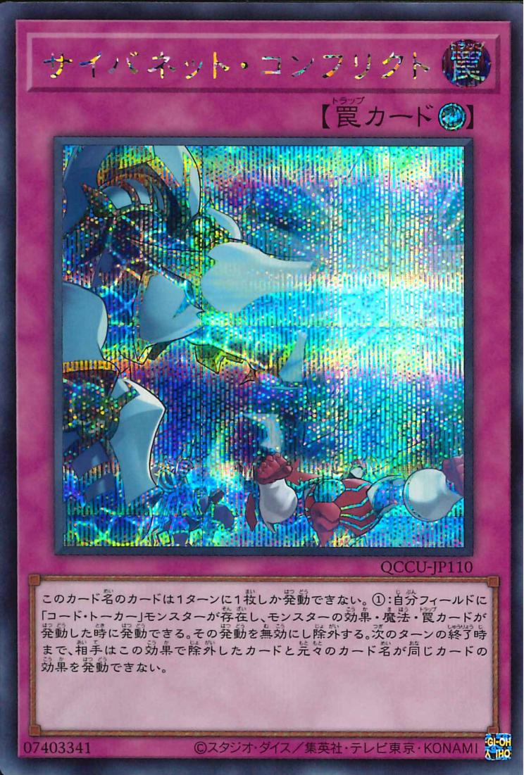 Cynet Conflict [QCCU-JP110-SCR] – Cardingedge