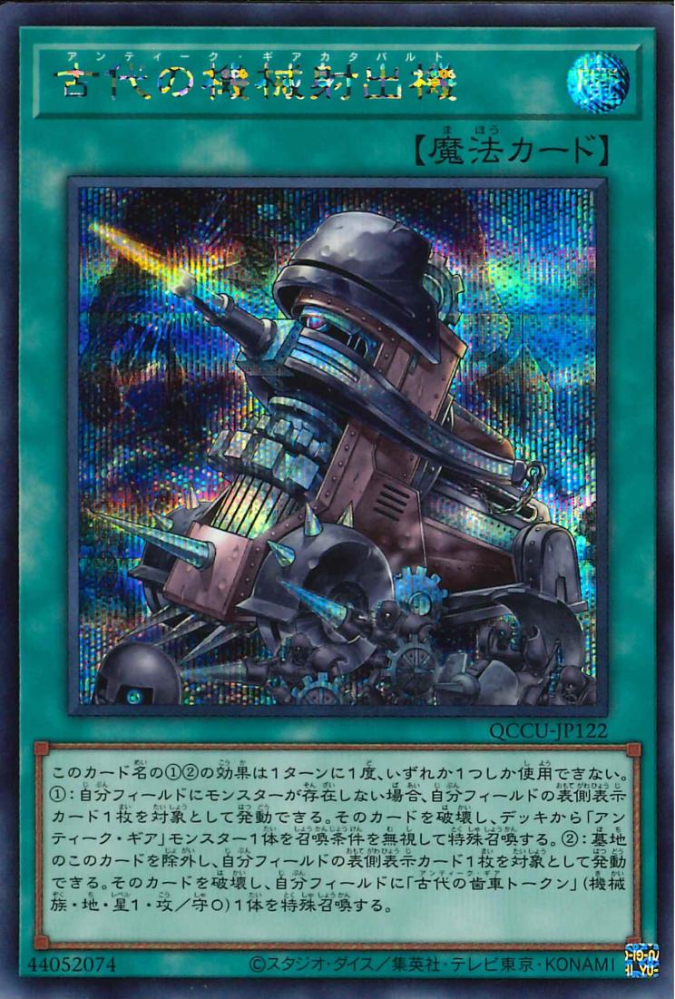 Ancient Gear Catapult [QCCU-JP122-SCR] – Cardingedge