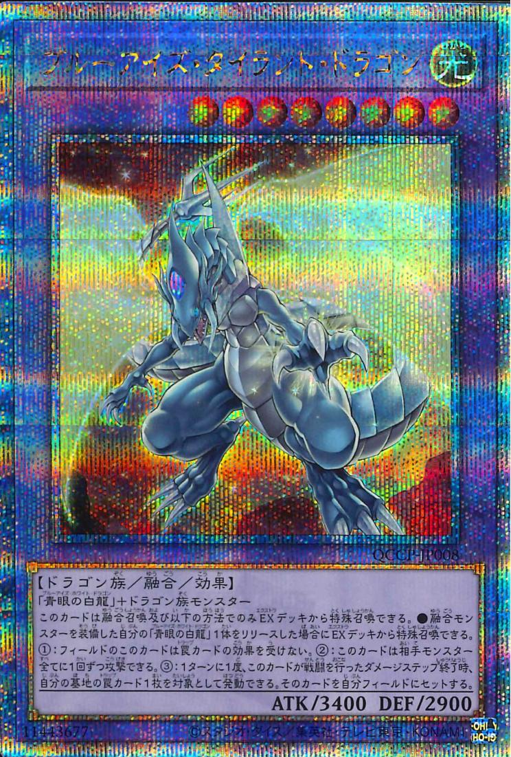 Blue-Eyes Tyrant Dragon [QCCP-JP008-QCSCR] – Cardingedge