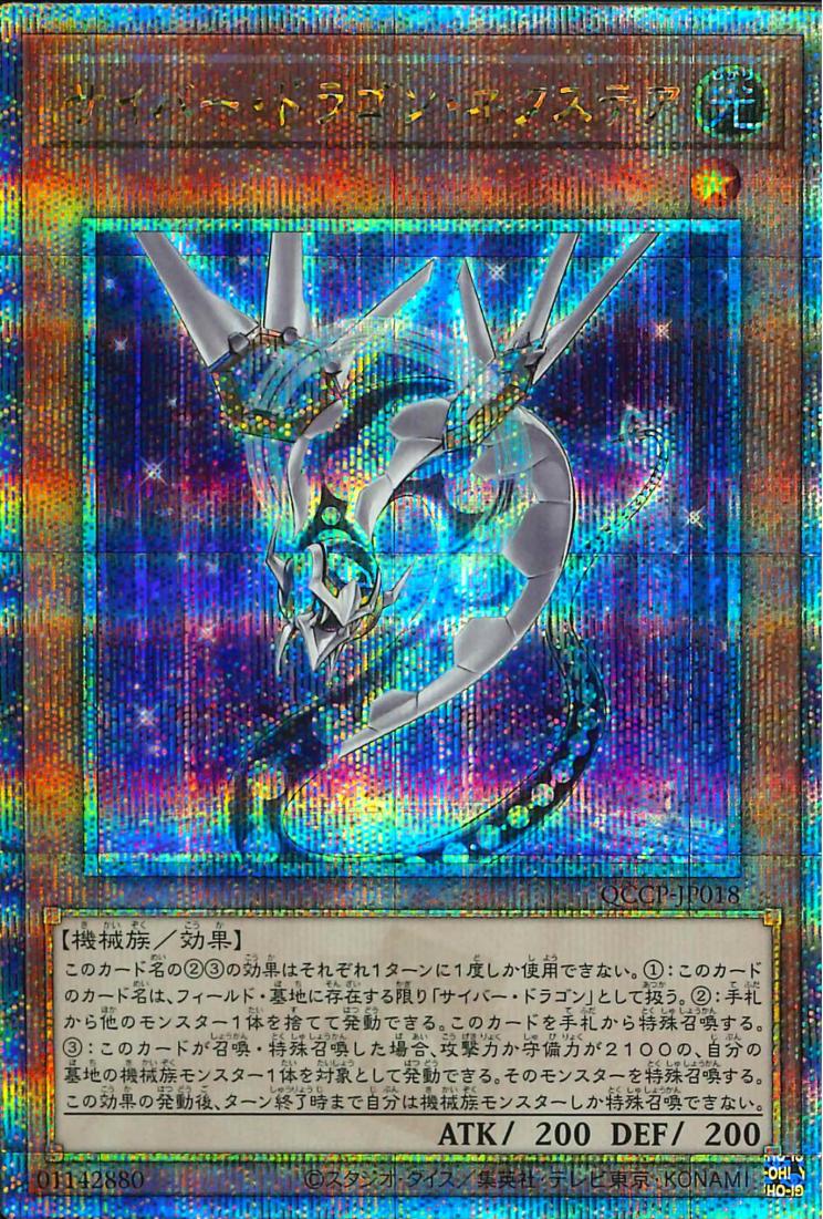 Cyber Dragon Nachster [QCCP-JP018-QCSCR] – Cardingedge