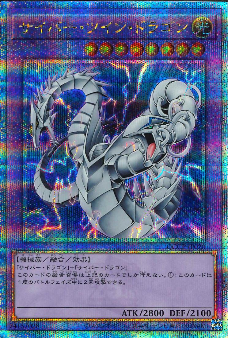 Cyber Twin Dragon [QCCP-JP020-QCSCR] – Cardingedge