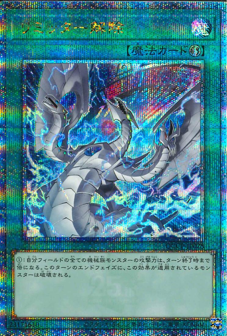 Limiter Removal (alternate artwork) [QCCP-JP028-QCSCR] – Cardingedge