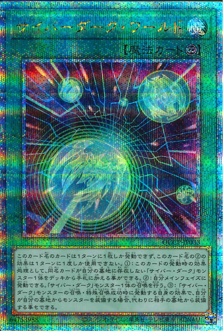 Cyberdark Realm [QCCP-JP033-QCSCR] – Cardingedge