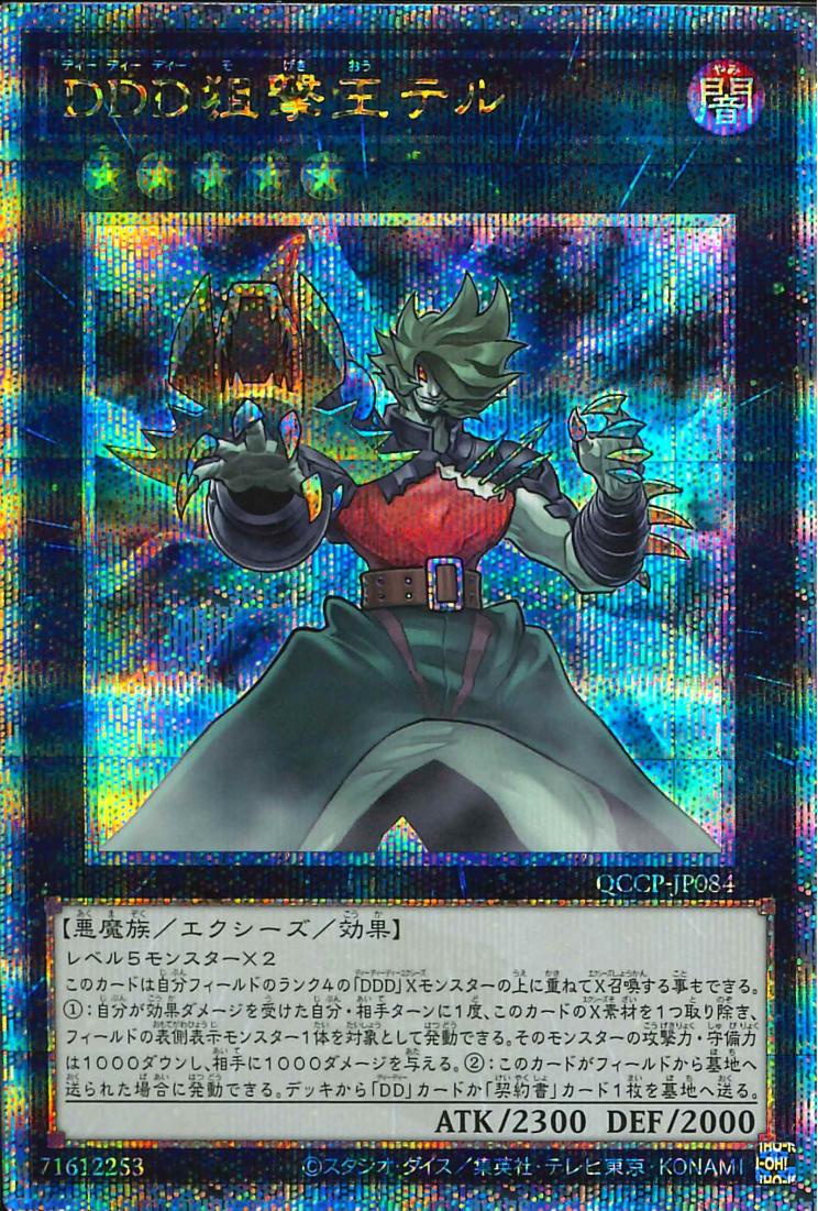 D/D/D Marksman King Tell [QCCP-JP084-QCSCR] – Cardingedge