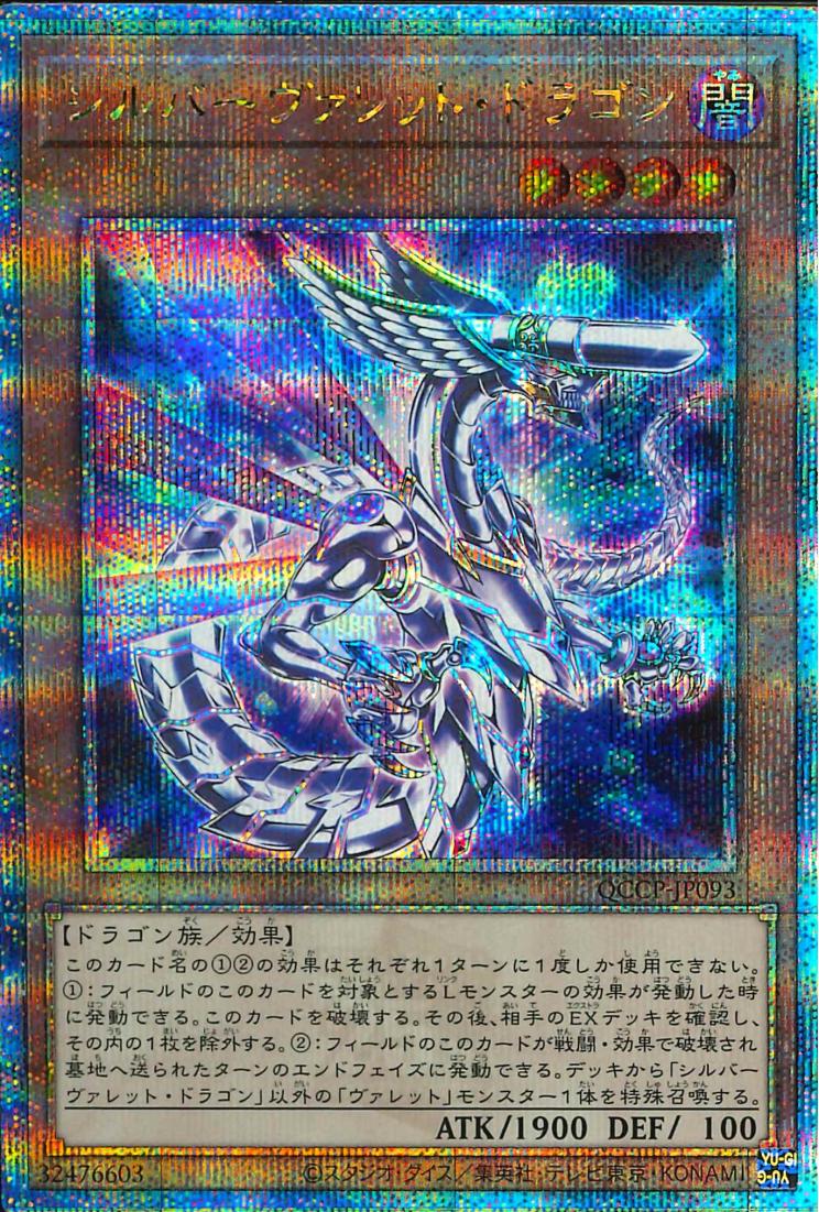 Silverrokket Dragon [QCCP-JP093-QCSCR] – Cardingedge