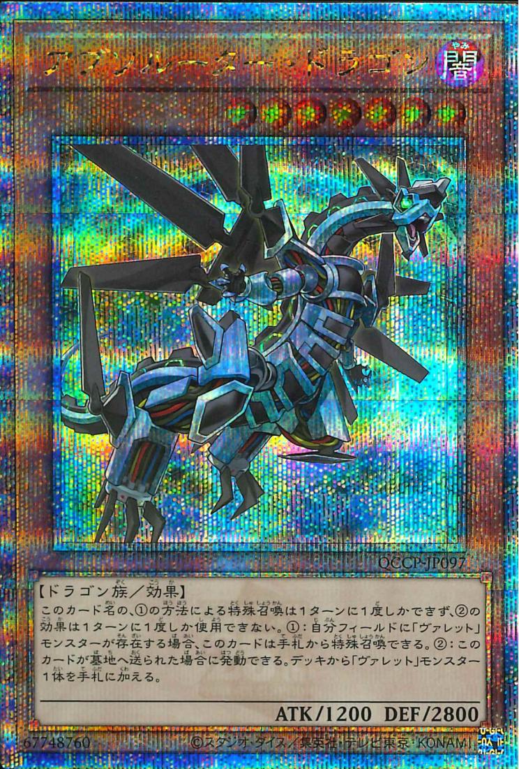 Absorouter Dragon [QCCP-JP097-QCSCR] – Cardingedge