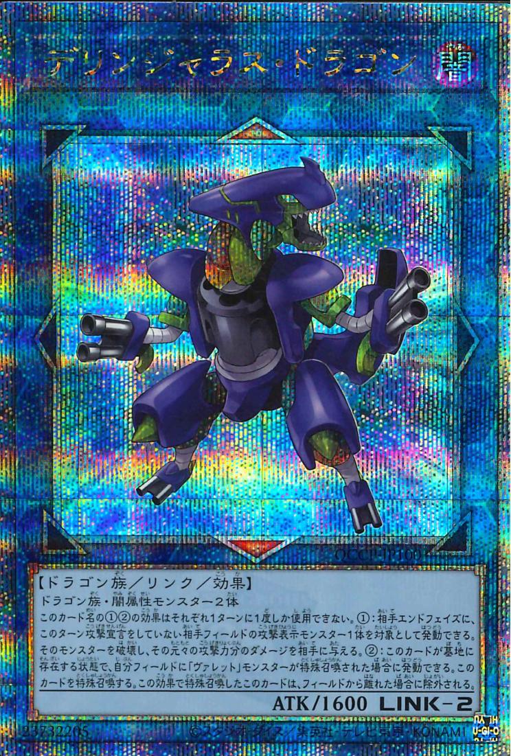 Dillingerous Dragon [QCCP-JP100-QCSCR] – Cardingedge
