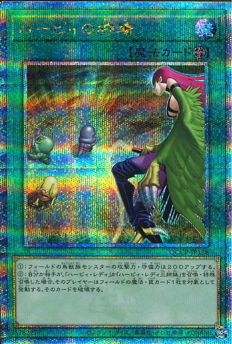 Harpies' Hunting Ground [QCCP-JP128-QCSCR] – Cardingedge