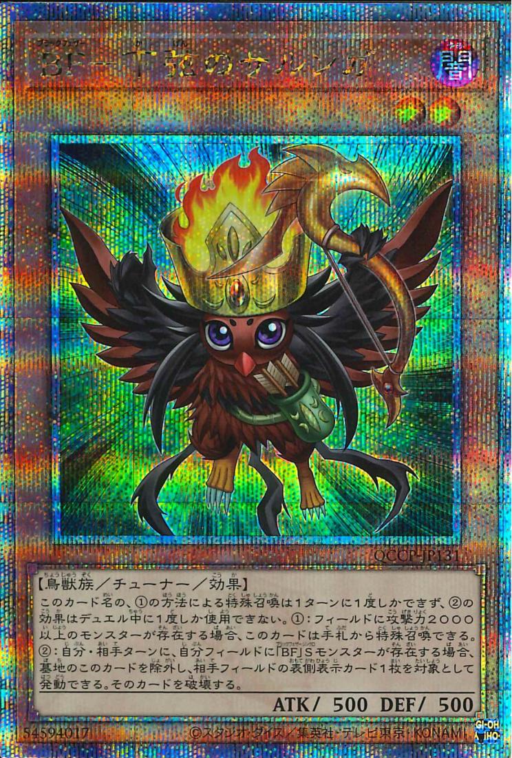 Blackwing - Sharnga the Waning Moon [QCCP-JP131-QCSCR] – Cardingedge