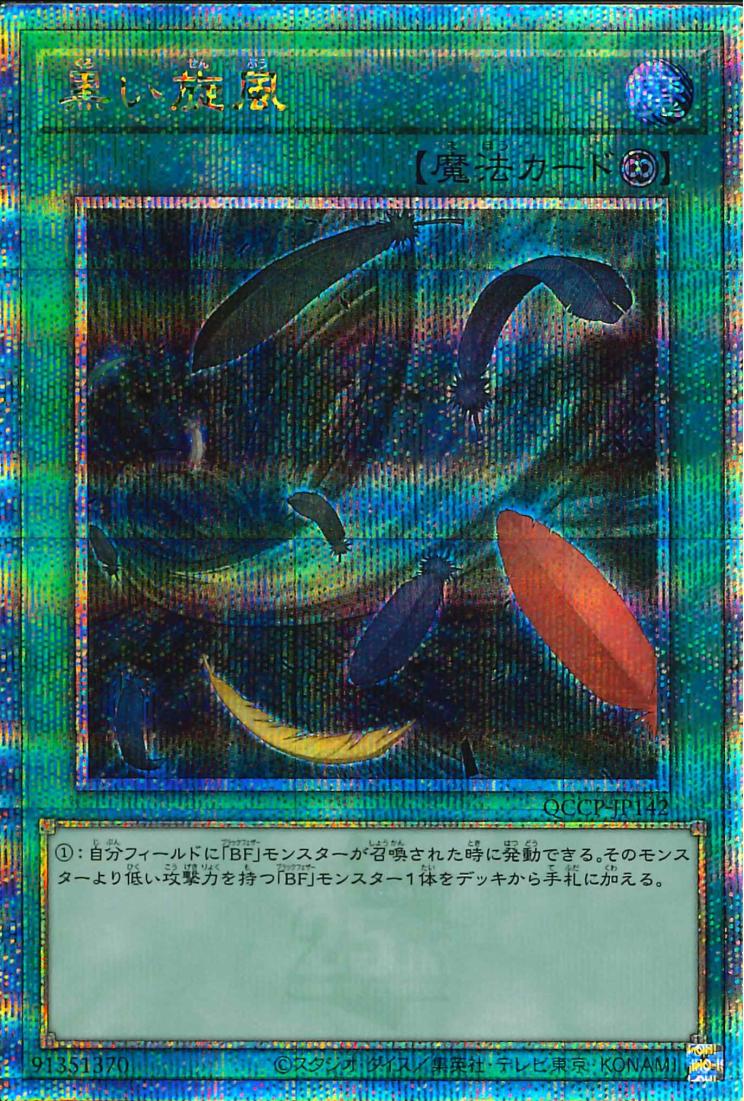 Black Whirlwind [QCCP-JP142-QCSCR] – Cardingedge