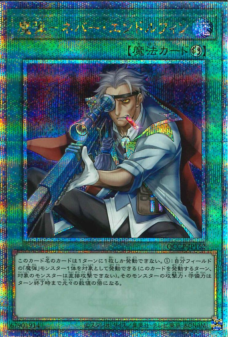 Magical Musket - Steady Hands [QCCP-JP162-QCSCR] – Cardingedge