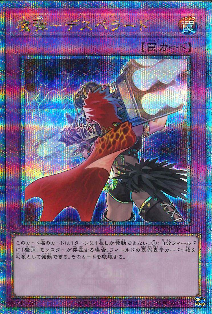 Magical Musket - Desperado [QCCP-JP164-QCSCR] – Cardingedge