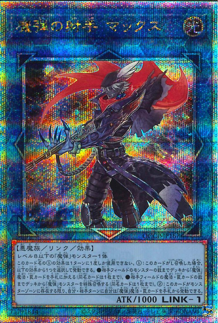 Magical Musketeer Max [QCCP-JP167-QCSCR] – Cardingedge