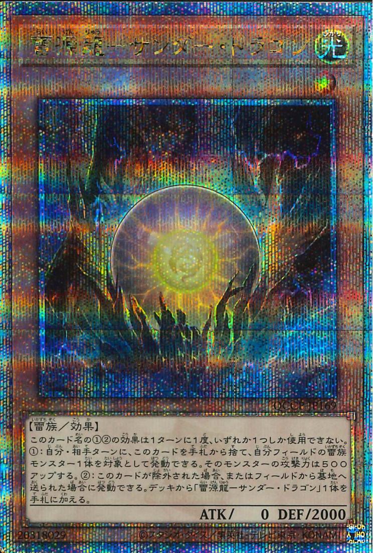 Thunder Dragonmatrix [QCCP-JP169-QCSCR] – Cardingedge