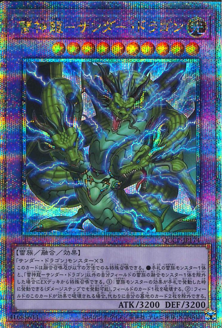 Thunder Dragon Titan [QCCP-JP174-QCSCR] – Cardingedge