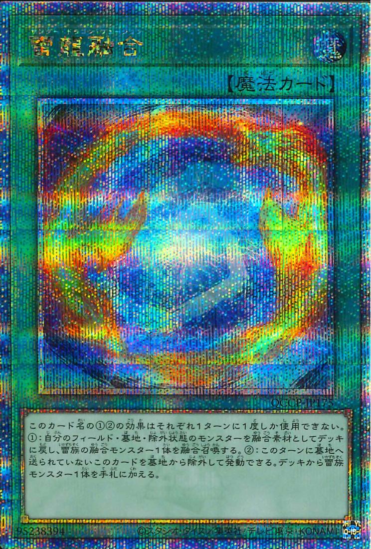 Thunder Dragon Fusion [QCCP-JP175-QCSCR] – Cardingedge