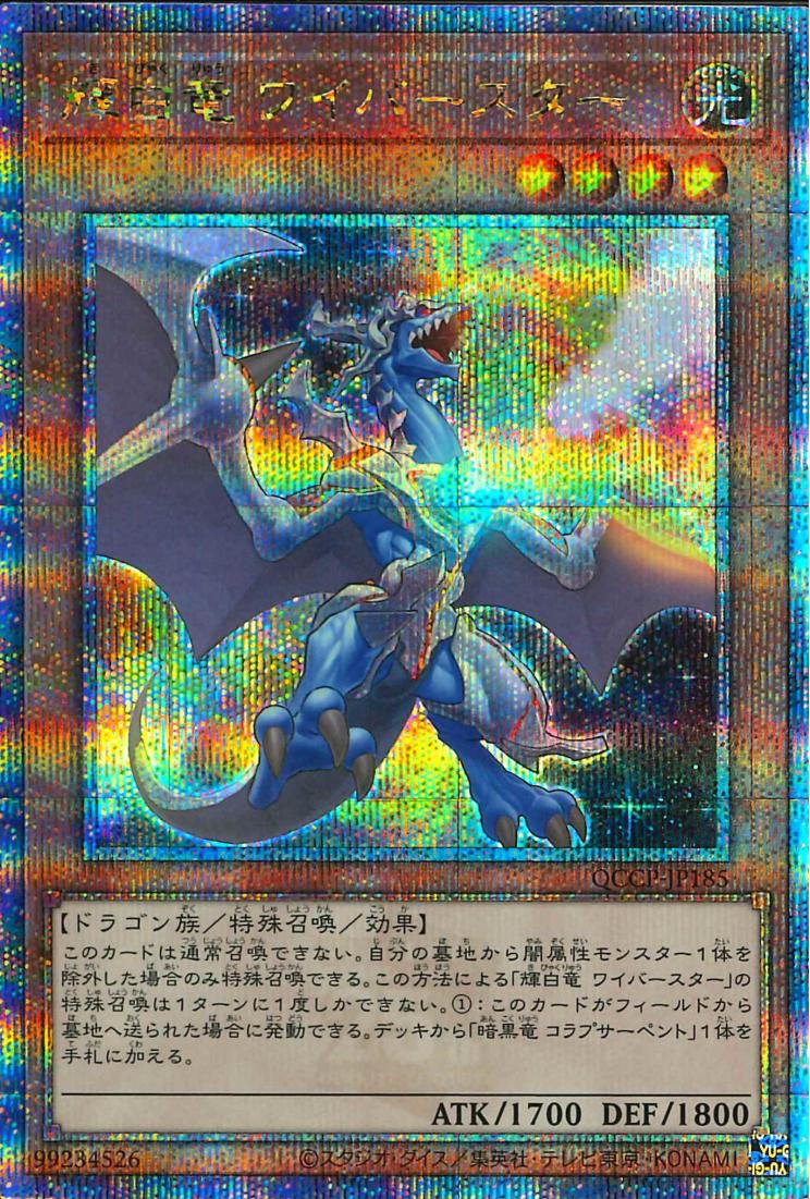 White Dragon Wyverburster [QCCP-JP185-QCSCR] – Cardingedge