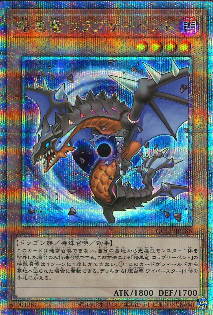Black Dragon Collapserpent [QCCP-JP186-QCSCR] – Cardingedge