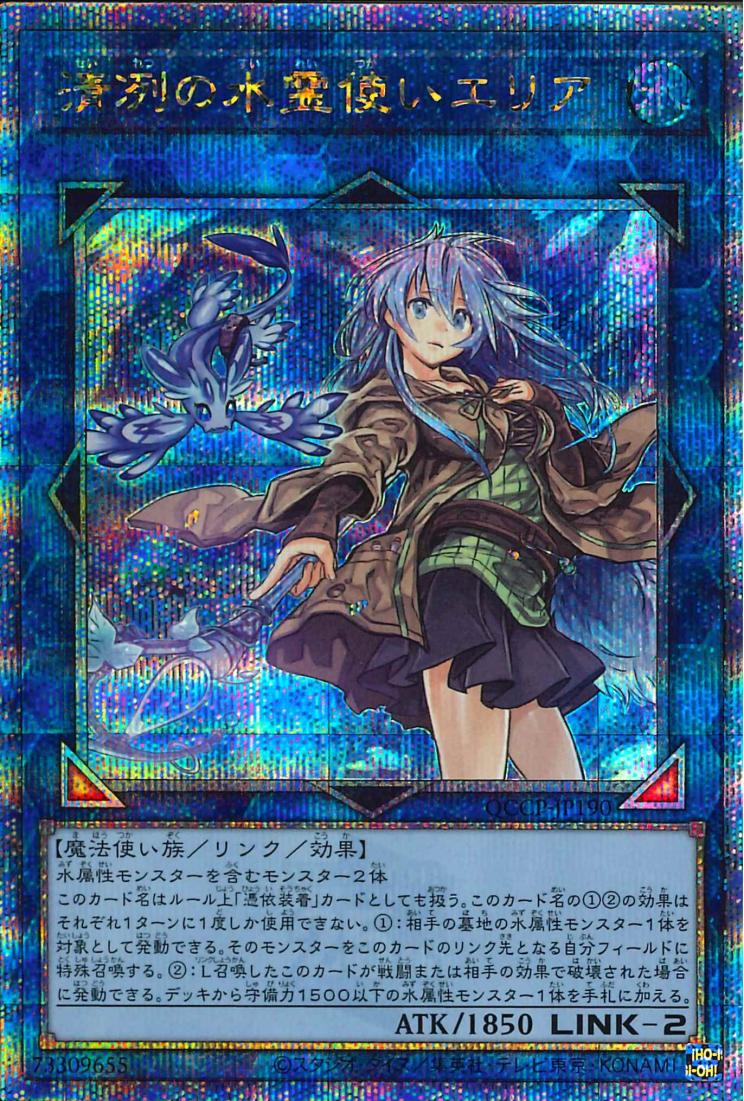 Eria the Water Charmer, Gentle [QCCP-JP190-QCSCR] – Cardingedge