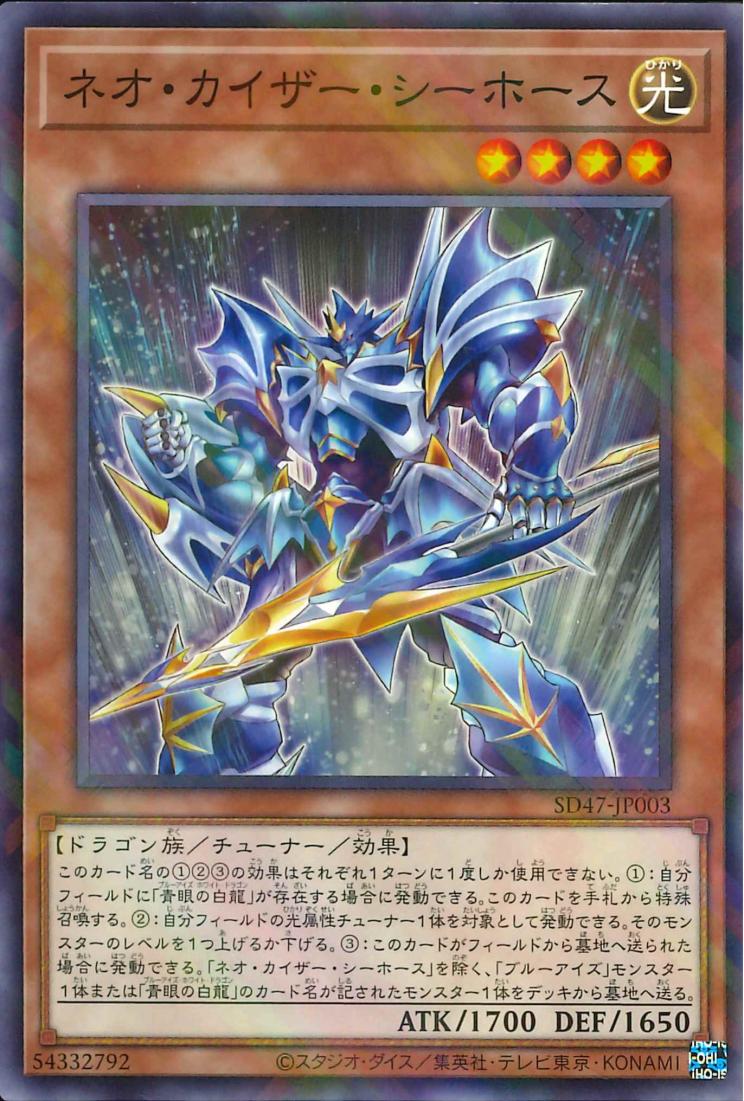 Neo Kaiser Sea Horse [SD47-JP003-NPR] – Cardingedge