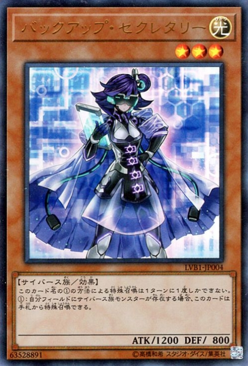Backup Secretary [LVB1-JP004-UR] – Cardingedge