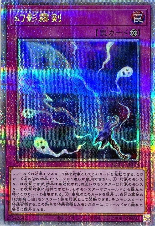 Phantom Knights' Fog Blade [QCCU-JP148-QCSCR] – Cardingedge