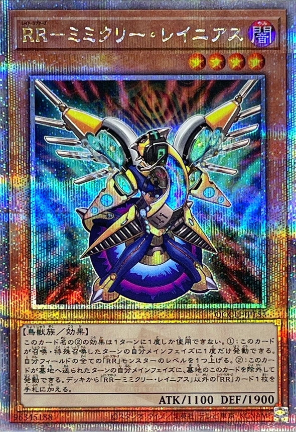 Raidraptor - Mimicry Lanius [QCCU-JP153-QCSCR] – Cardingedge
