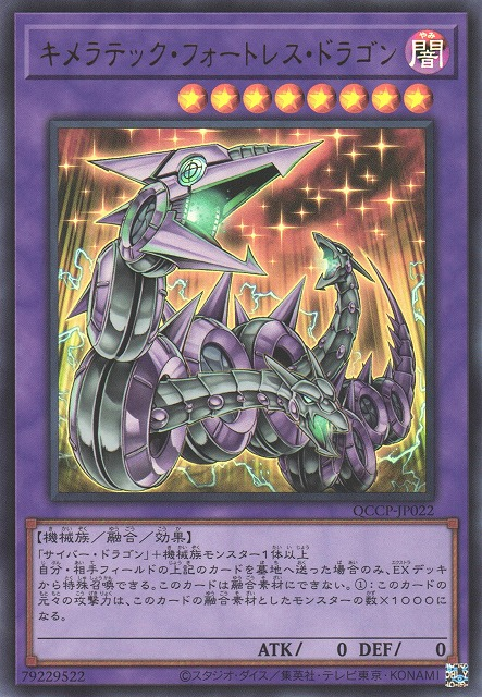 Chimeratech Fortress Dragon [QCCP-JP022-UR] – Cardingedge