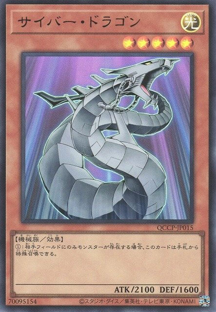 Cyber Dragon [QCCP-JP015-UR] – Cardingedge