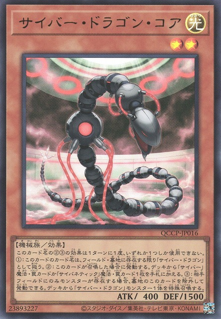 Cyber Dragon Core [QCCP-JP016-UR] – Cardingedge