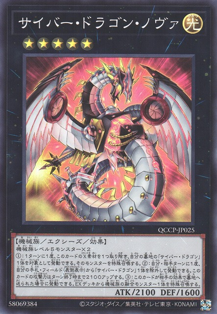 Cyber Dragon Nova [QCCP-JP025-SR] – Cardingedge