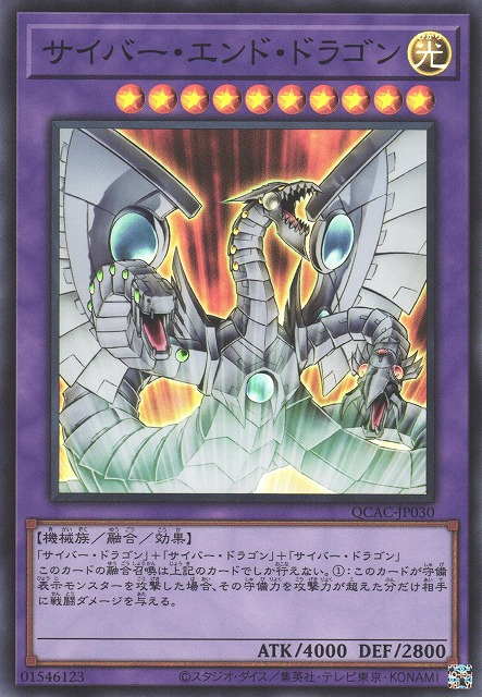 Cyber End Dragon [QCAC-JP030-SR] – Cardingedge