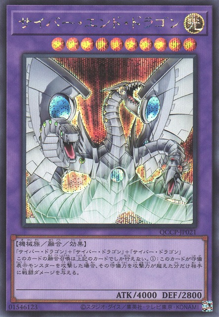 Cyber End Dragon [QCCP-JP021-SCR] – Cardingedge