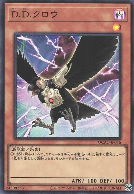 D.D. Crow [QCAC-JP076-SR] – Cardingedge