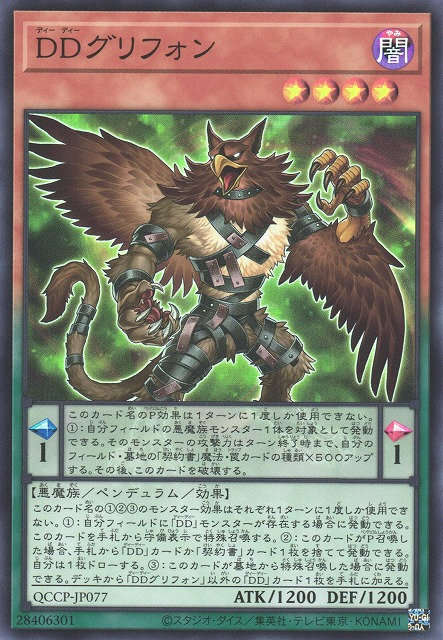 D/D Gryphon [QCCP-JP077-SR] – Cardingedge