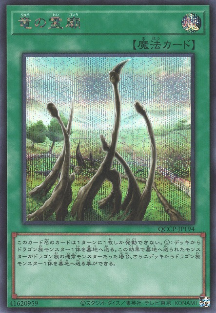 Dragon Shrine [QCCP-JP194-SCR] – Cardingedge